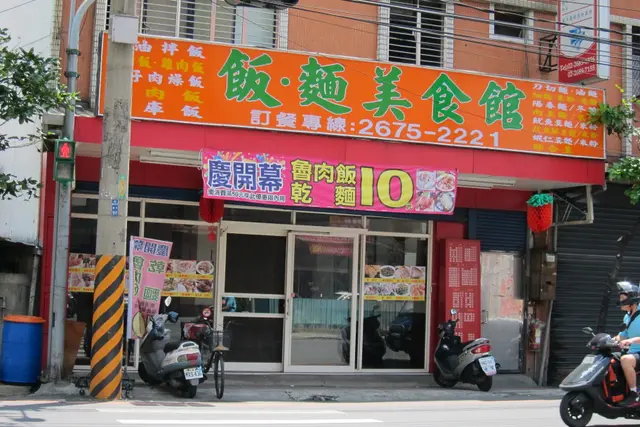 飯麵美食館's Photo - Taiwanese Taiwanese Snacks Snacks/Stir Fry in Shulin ...